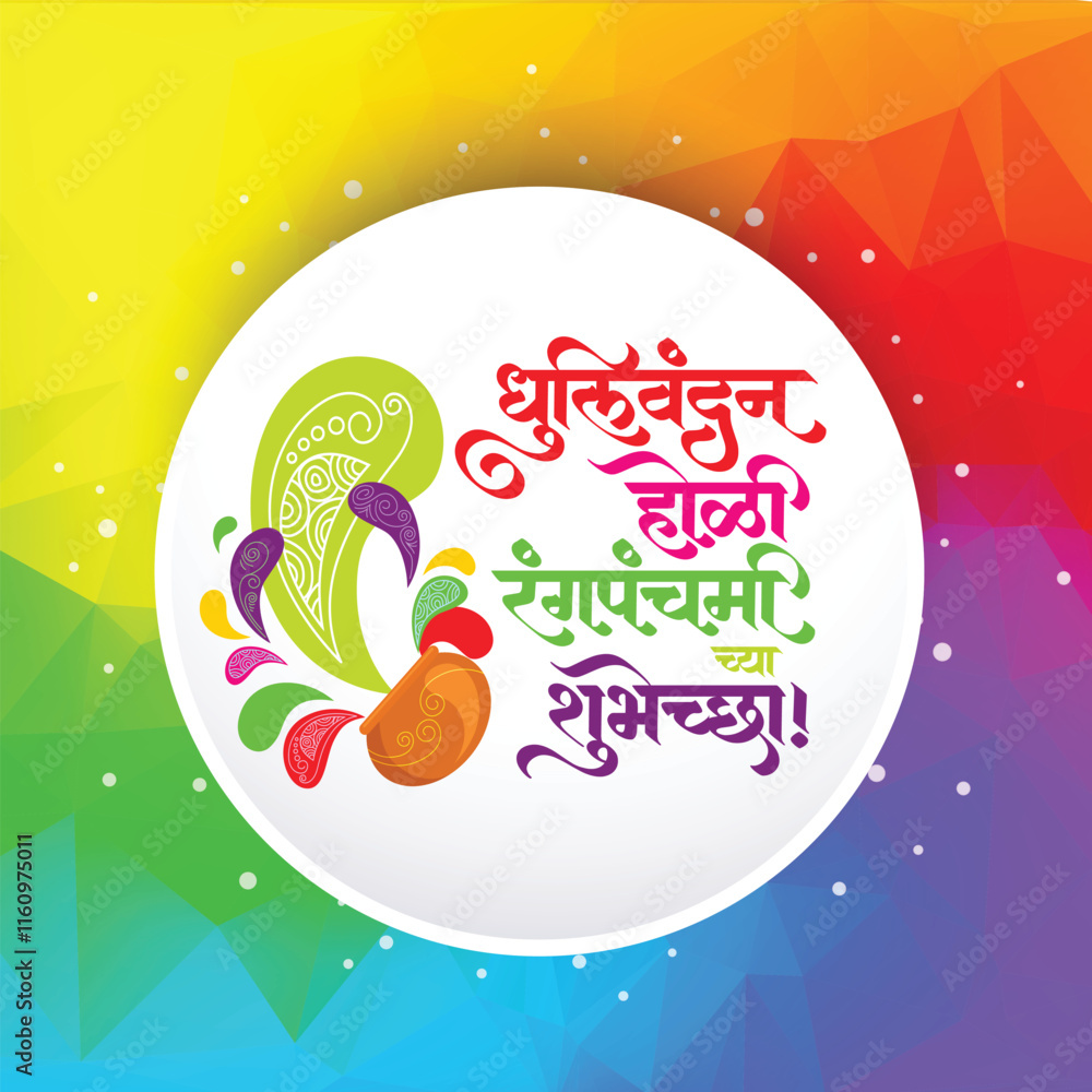 Marathi calligraphy text " Dhulivandan, Holi and Rangapanchami ...
