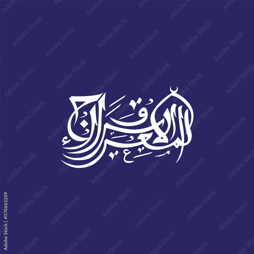 Isra and Miraj, Al-Isra wal Mi'raj Arabic Calligraphy, Night Journey of ...