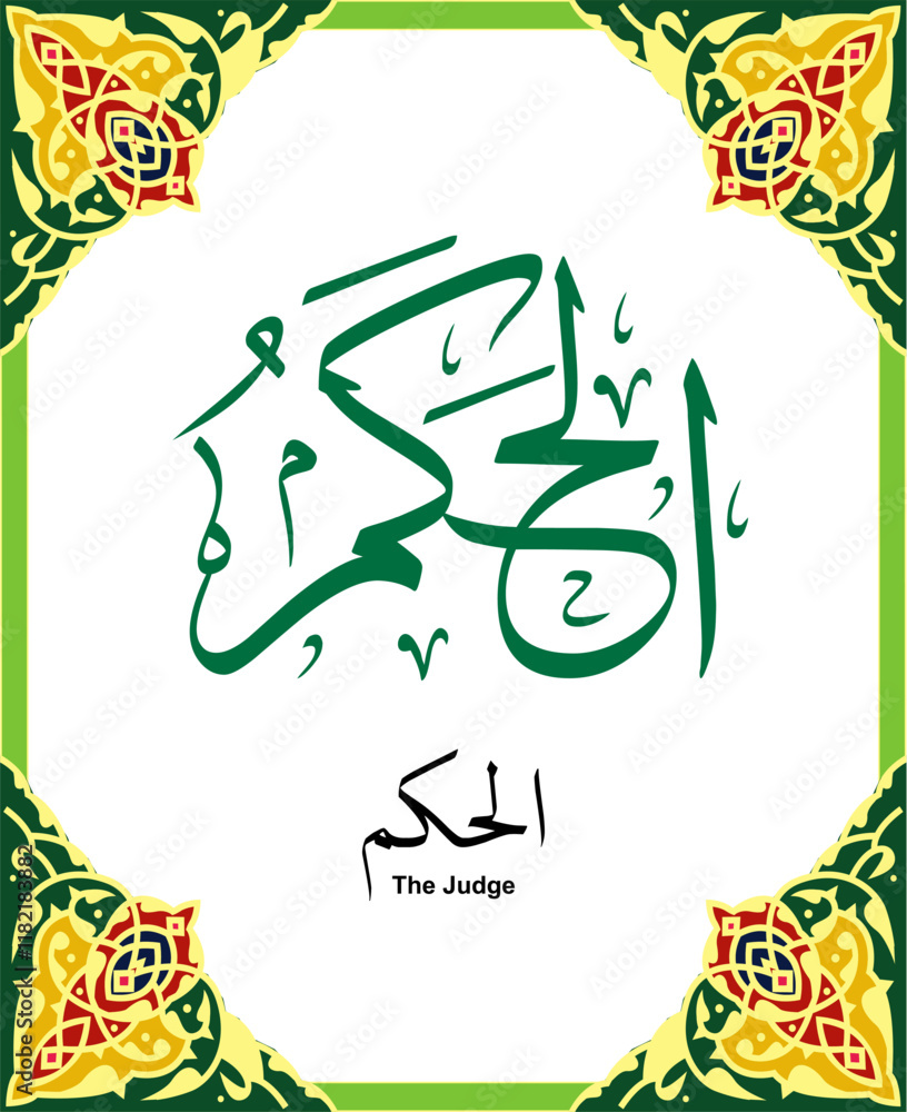 Thuluth Calligraphy of 99 names of Allah (asmaul husna) Al Hakam Stock ...