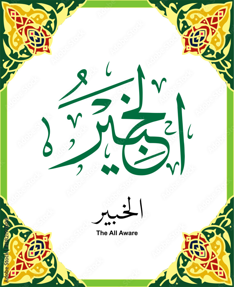 Thuluth Calligraphy of 99 names of Allah (asmaul husna) Al Khabir Stock ...