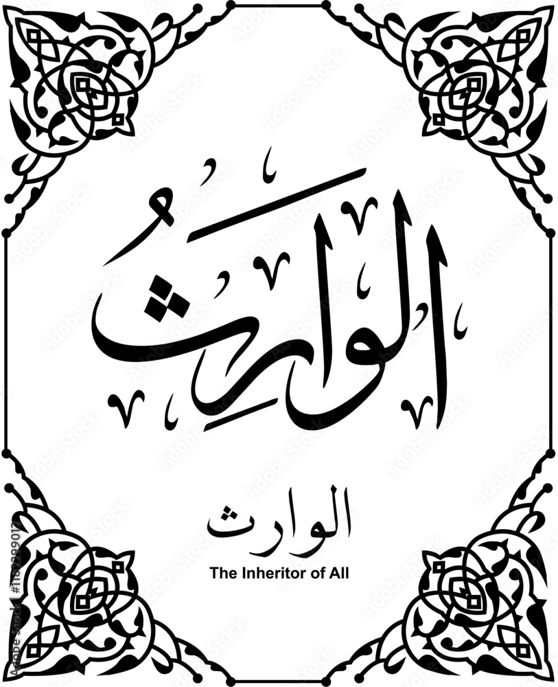 Arabic Calligraphy of Al-Warits, One of the 99 Names of ALLAH, in a ...
