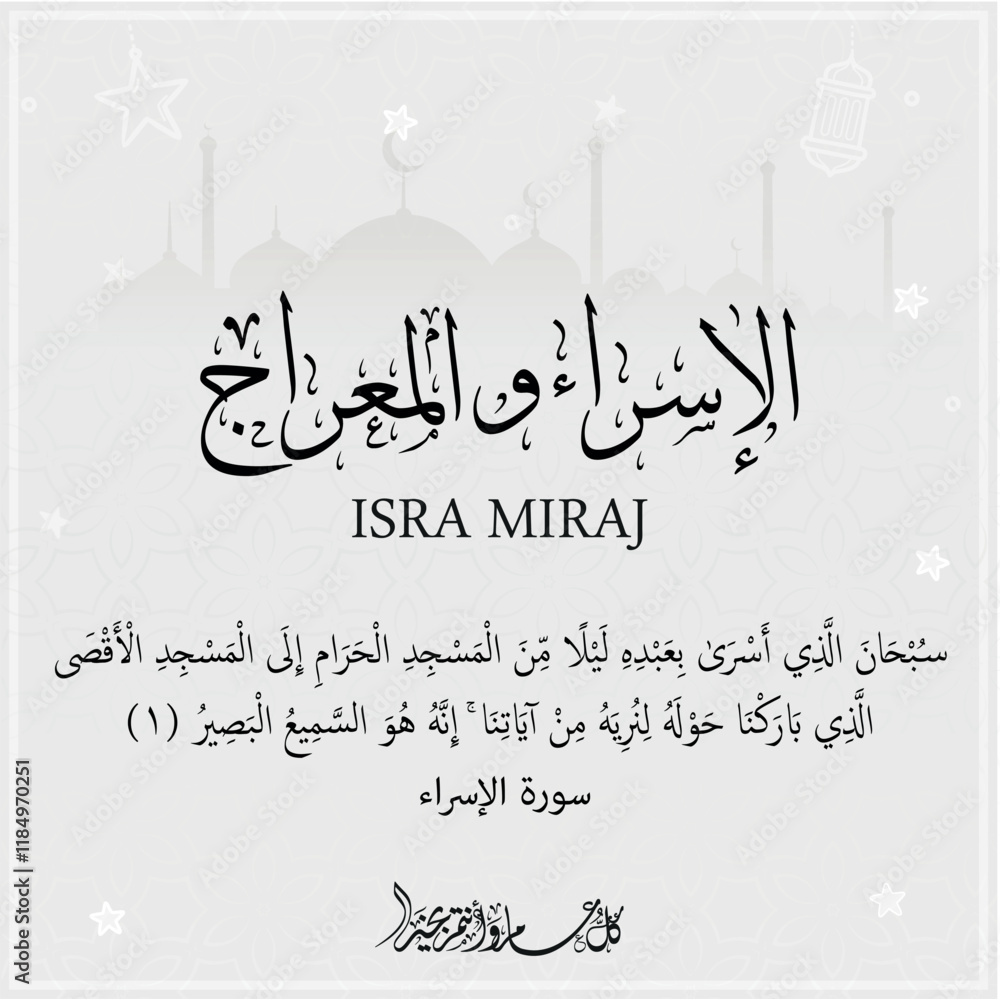 Al isra wal miraj in arabic calligraphy with al Aqsa and al Haram ...