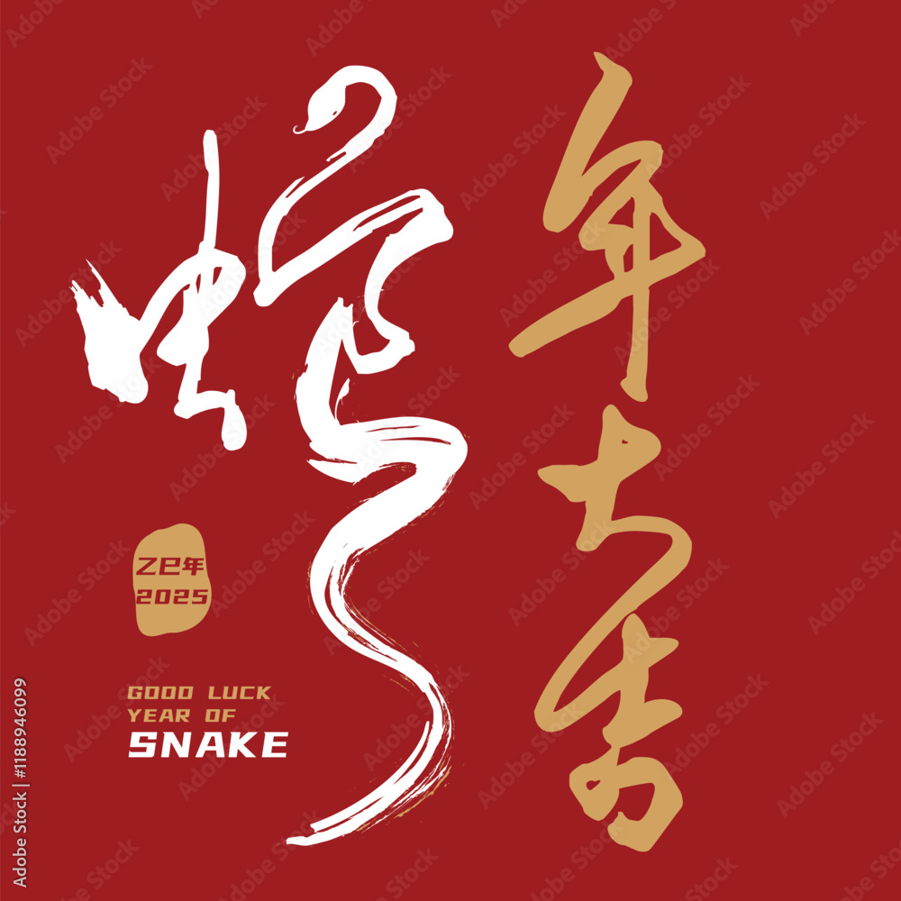 2025 Chinese New Year greeting, "Good luck in the year of Snake ...
