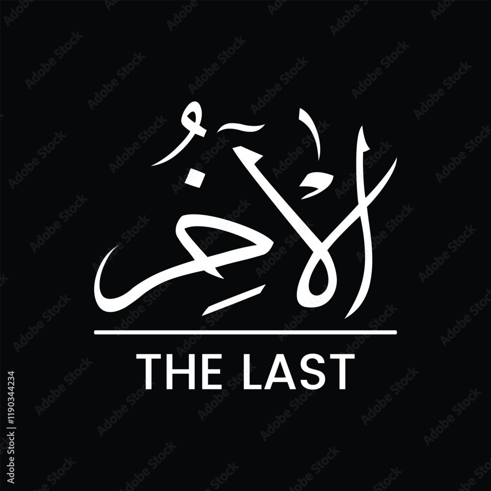 AL AAKHIR, AL-AAKHIR, AL Akhir, Al Aakhiro, The Last, Names of ALLAH ...