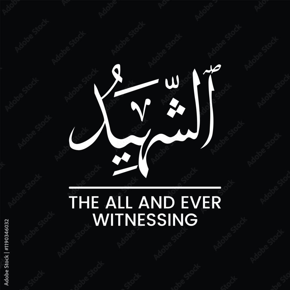 Ash Shaheed, Ash Shaheedo, Al Shaheed, The All and Ever Witnessing ...