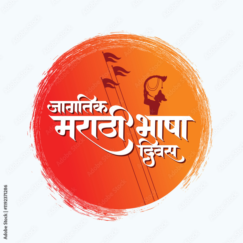 Marathi calligraphy text " Jagatik Marathi Bhasha Diwas" is ...