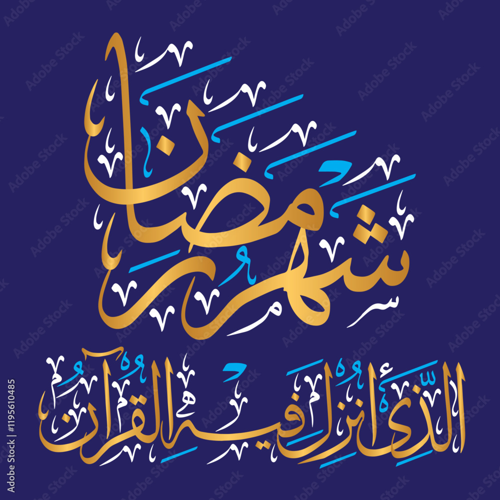 shahru ramdan allazi unzila fihil quran, ayat quranic verses hadith ...