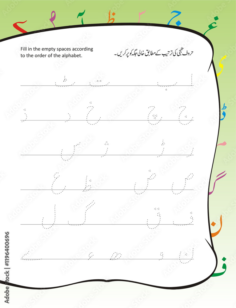 Urdu alphabet phonics and skill building worksheet for kids. Formation ...