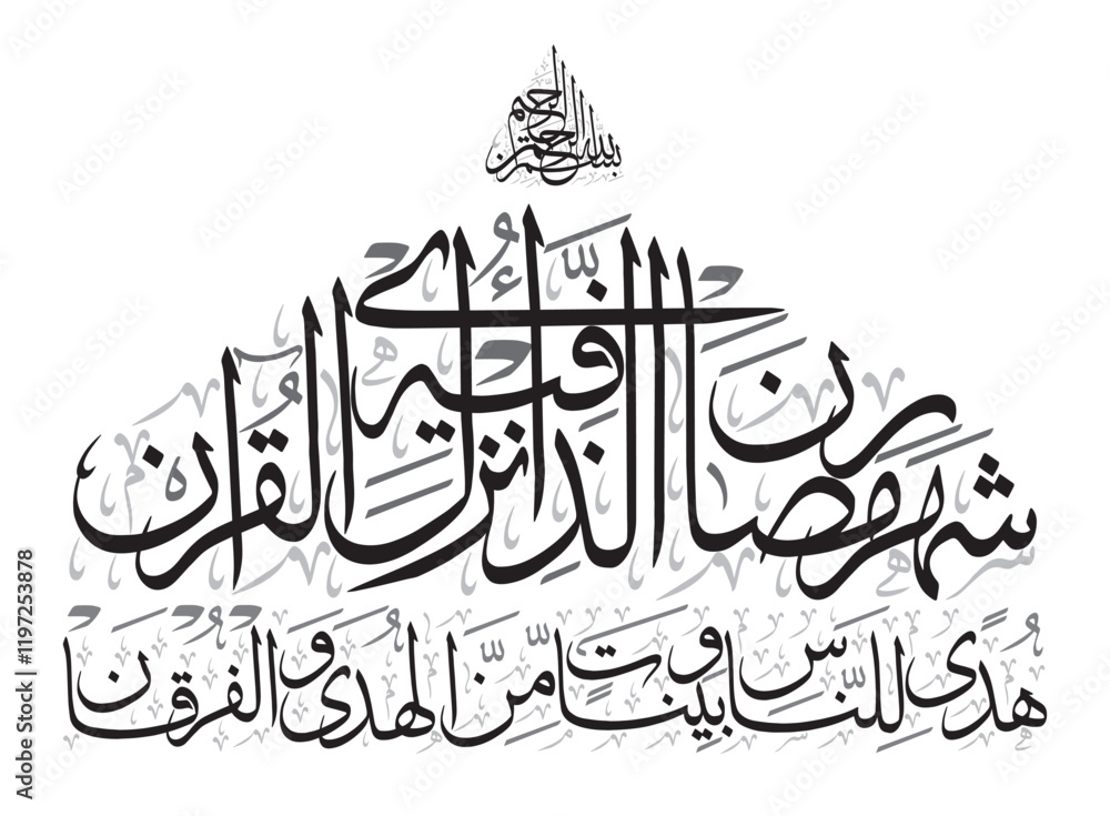 shahru ramadan allazi unzila fihil quran, khattati calligraphy victor ...