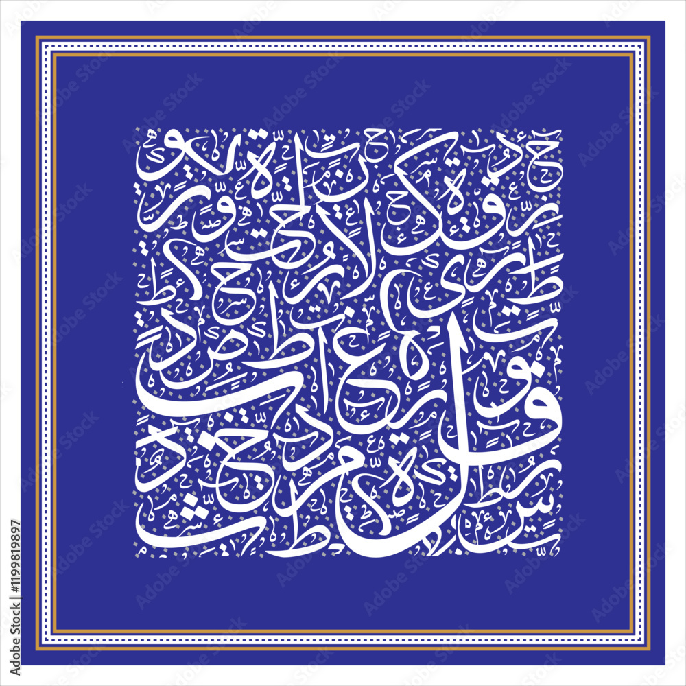 The art of Arabic calligraphy, a colorful composition of Arabic letters ...