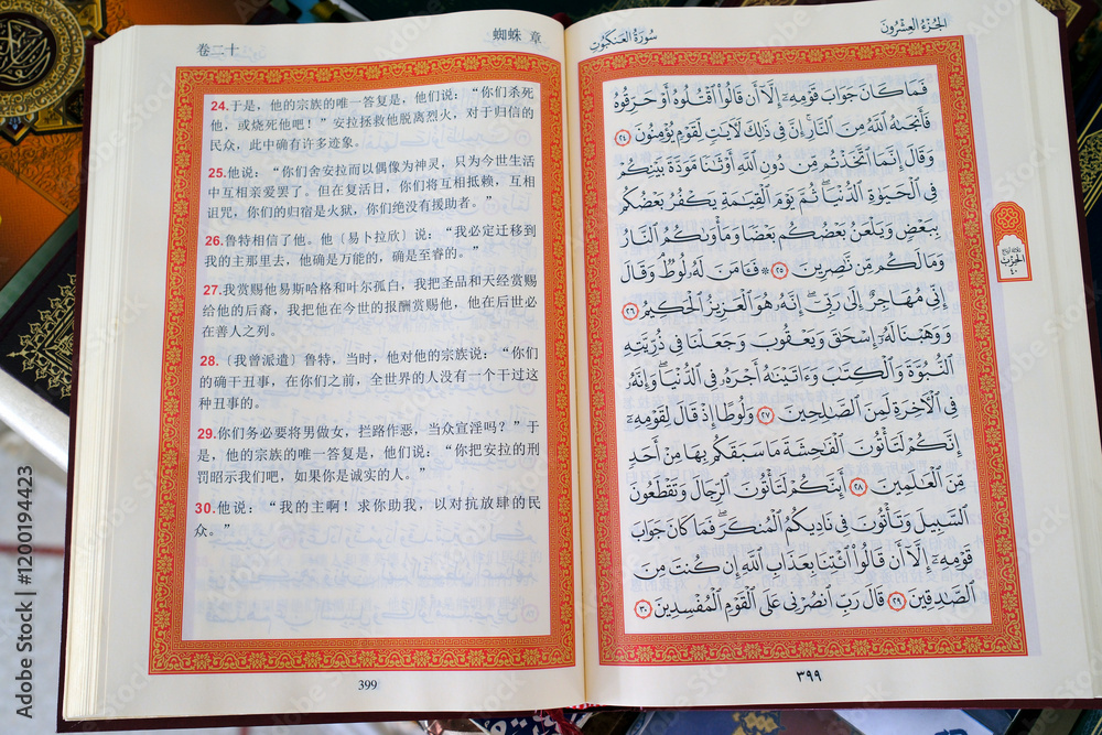Islam. Religious text. The Quran consists of over 6000 verses organized ...