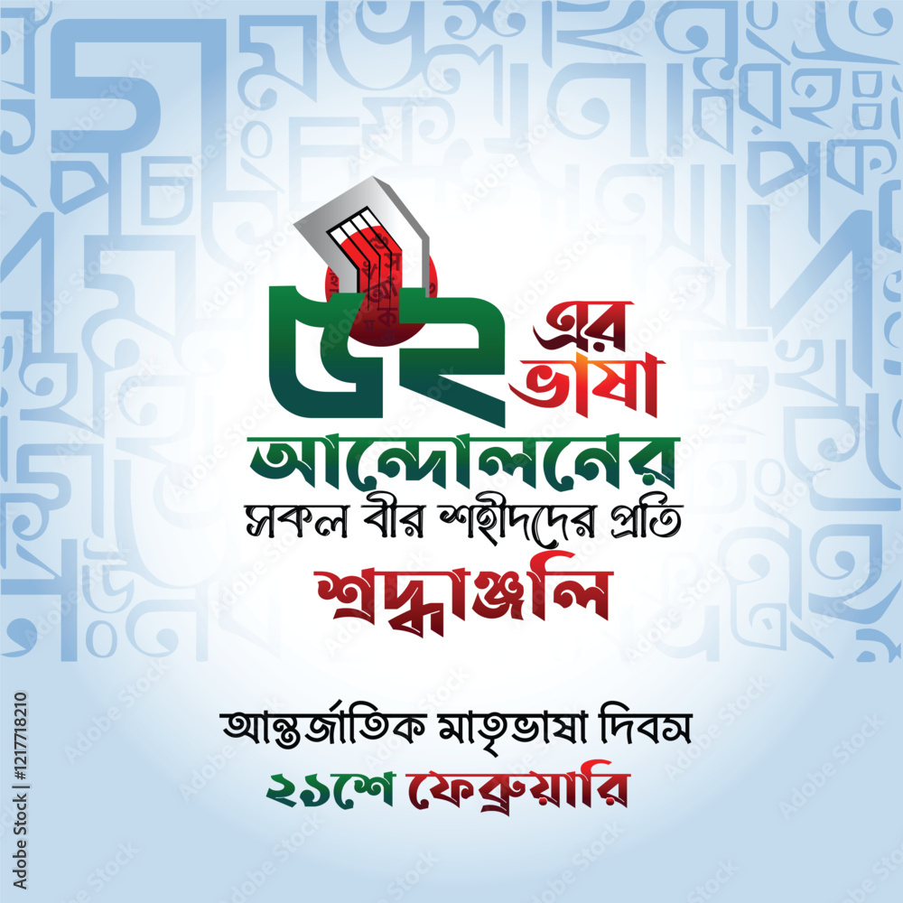 Tribute to all the heroic martyrs of the language movement of '52 ...