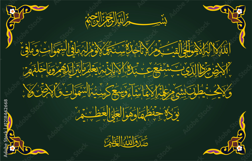 AYATUL KURSI - Arabic vector usable calligraphy of Surah Al-Baqarah ...