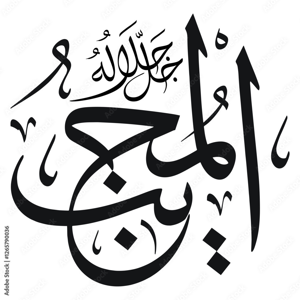 Vector de Stock "99 Names of Allah - AL-MUJEEB Elegant Calligraphy EPS ...