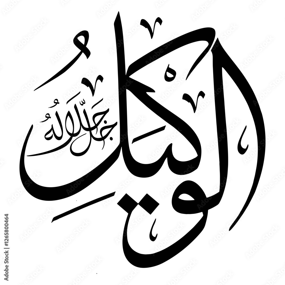 Vector de Stock "99 Names of Allah -AL-WAKEEL Elegant Calligraphy EPS ...