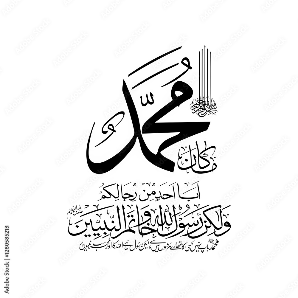 Muhammad PBUH urdu name Calligraphy style PNG , Muhammad PBUH, Muhammad ...
