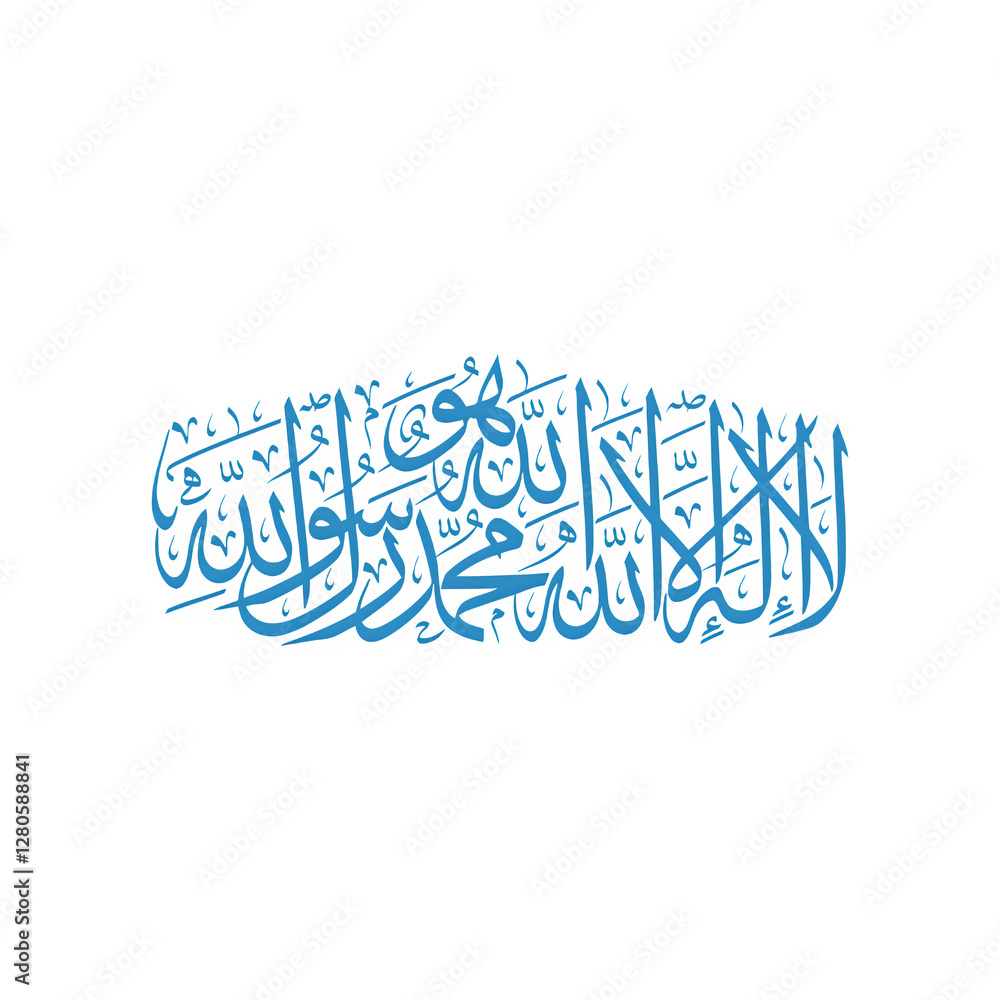 La ila ha illah Muhammad Rasool Allah Calligraphy style PNG , Islamic ...