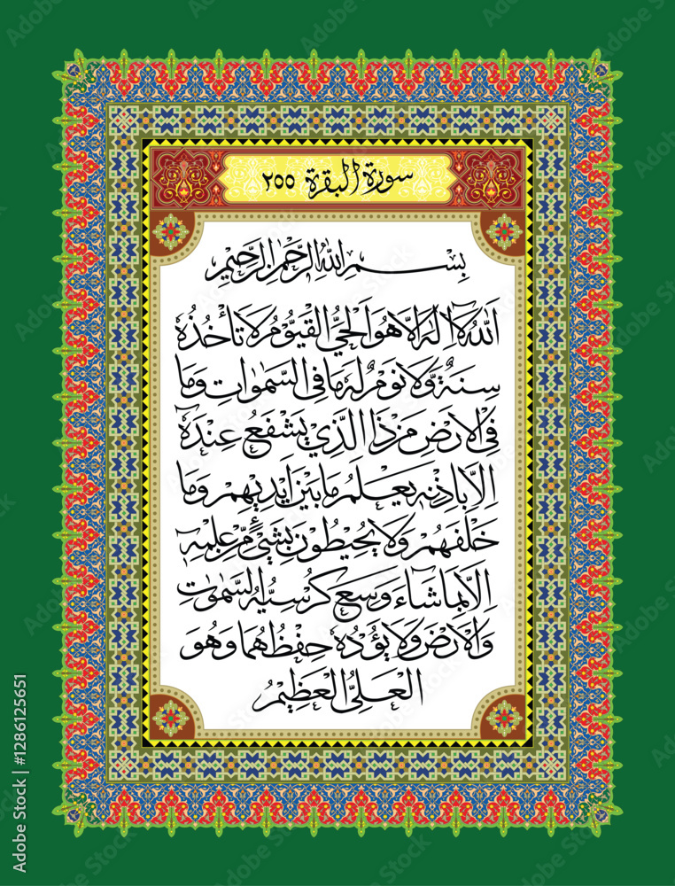 Surah Al-Baqarah 255 (Ayatul Kursi - Dark Green).eps Stock Vector ...