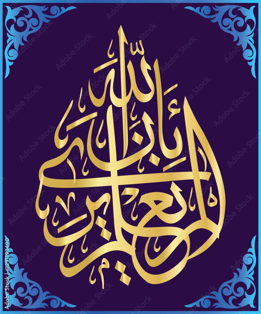 Islamic arabic calligraphy. Islamic muslim verctor art illustration la ...