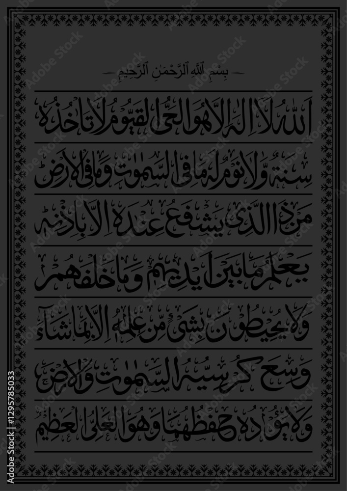 Ayatul Kursi islamic ayat dua calligraphy quran surah Al Bakarah arabic ...