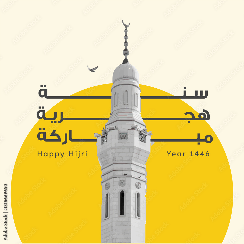 Happy Hijri year 1446, written in a trendy arabic style typography ...