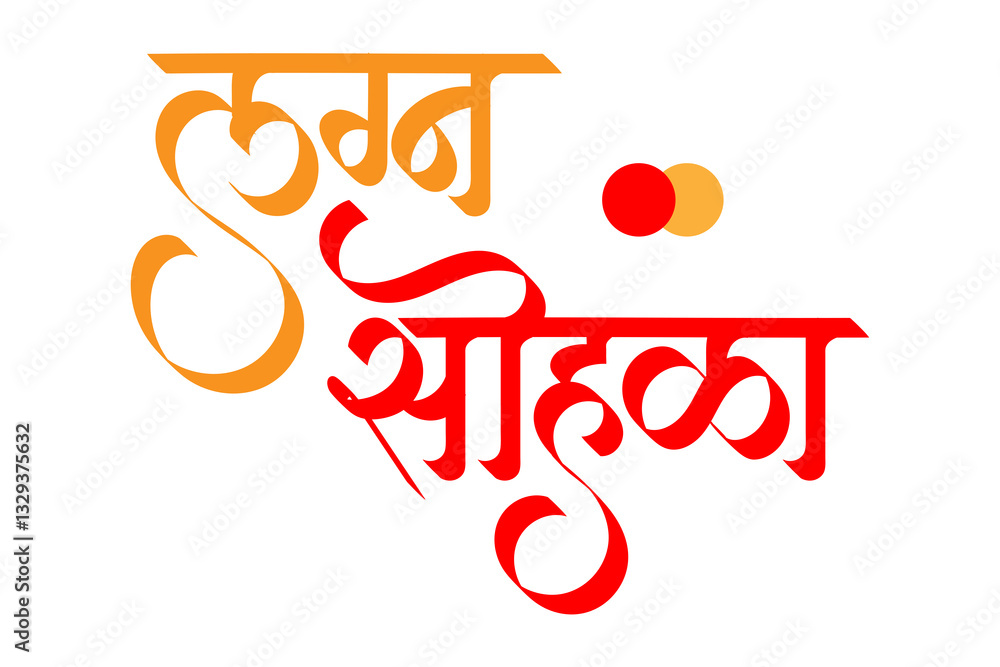 Marathi Hindi Calligraphy “Lagna Sohala” (English translation: Indian ...