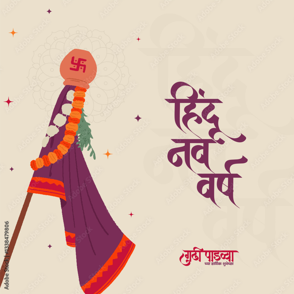 Hindu Nav Varsh Means Hindu New Year and "Shubh Gudi Padwa" Calligraphy ...