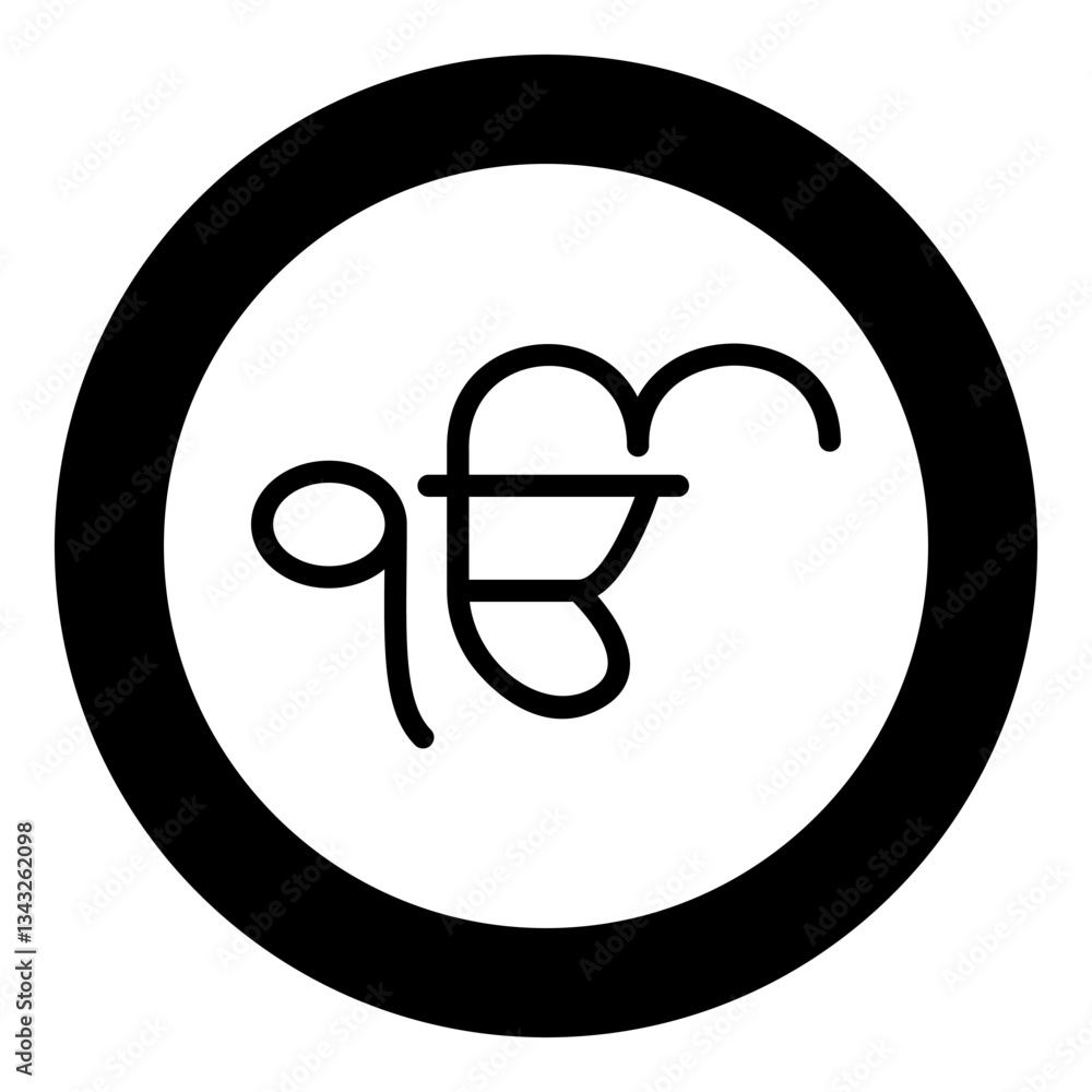 IK Oankar Ek Onkar symbol of Sikh religion Punjab icon in circle round ...