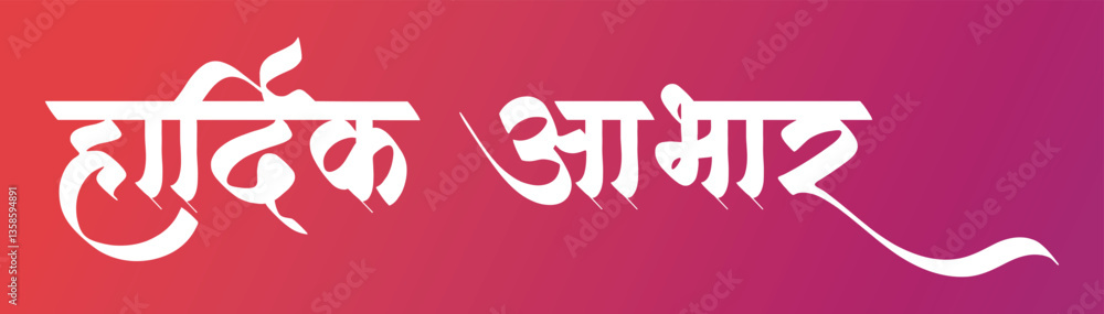 Hindi Calligraphy, Hindi Typography Hardik Aabhar (English Translation ...