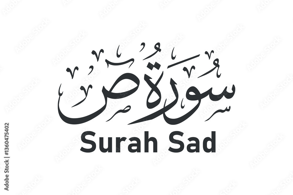 surah sad 'The Letter Sad' arabic calligraphy quran surah name vector ...