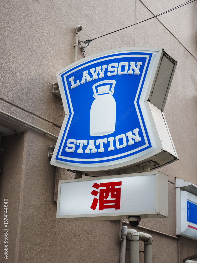 TOKYO, JAPAN - March 27, 2025: Sign on a Lawson convenience store in ...