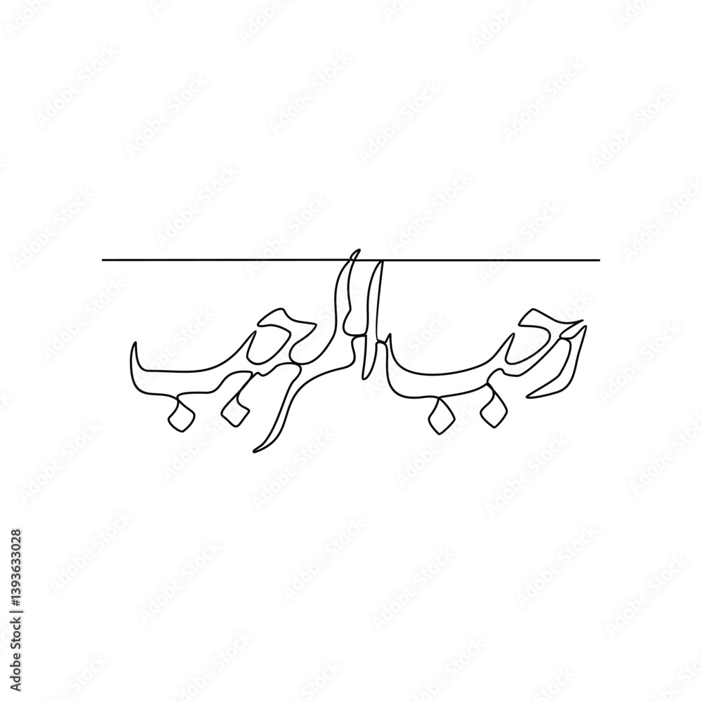 One continuous line drawing of Arabic Calligraphy vector illustration ...