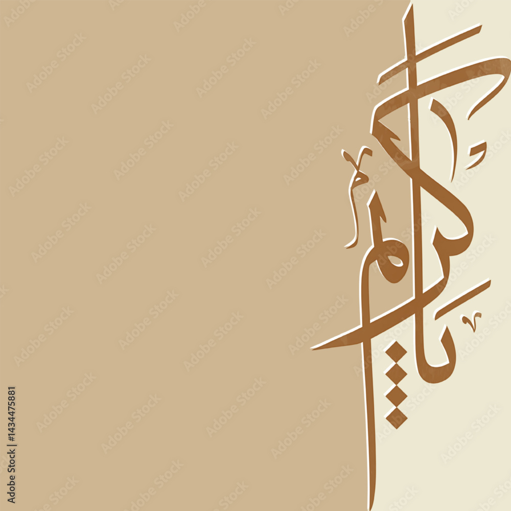Al-Kareem ( ٱلْكَرِيمُ) means The Most Generous, one of the 99 Names of ...