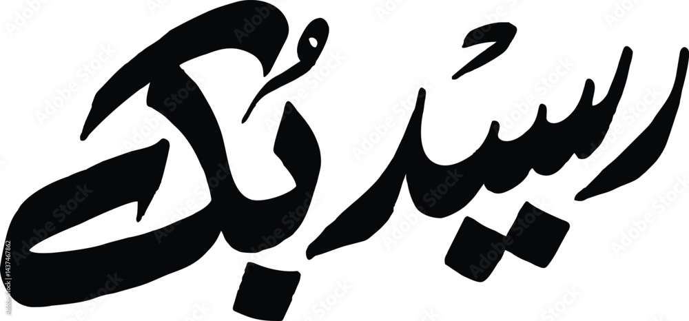 Arabic Calligraphy Raseed Book Design in Elegant Script Stock Vector ...