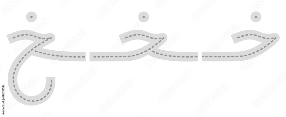 Tracing arabic connected letter form. Tracing hijaiyah letter for kids ...