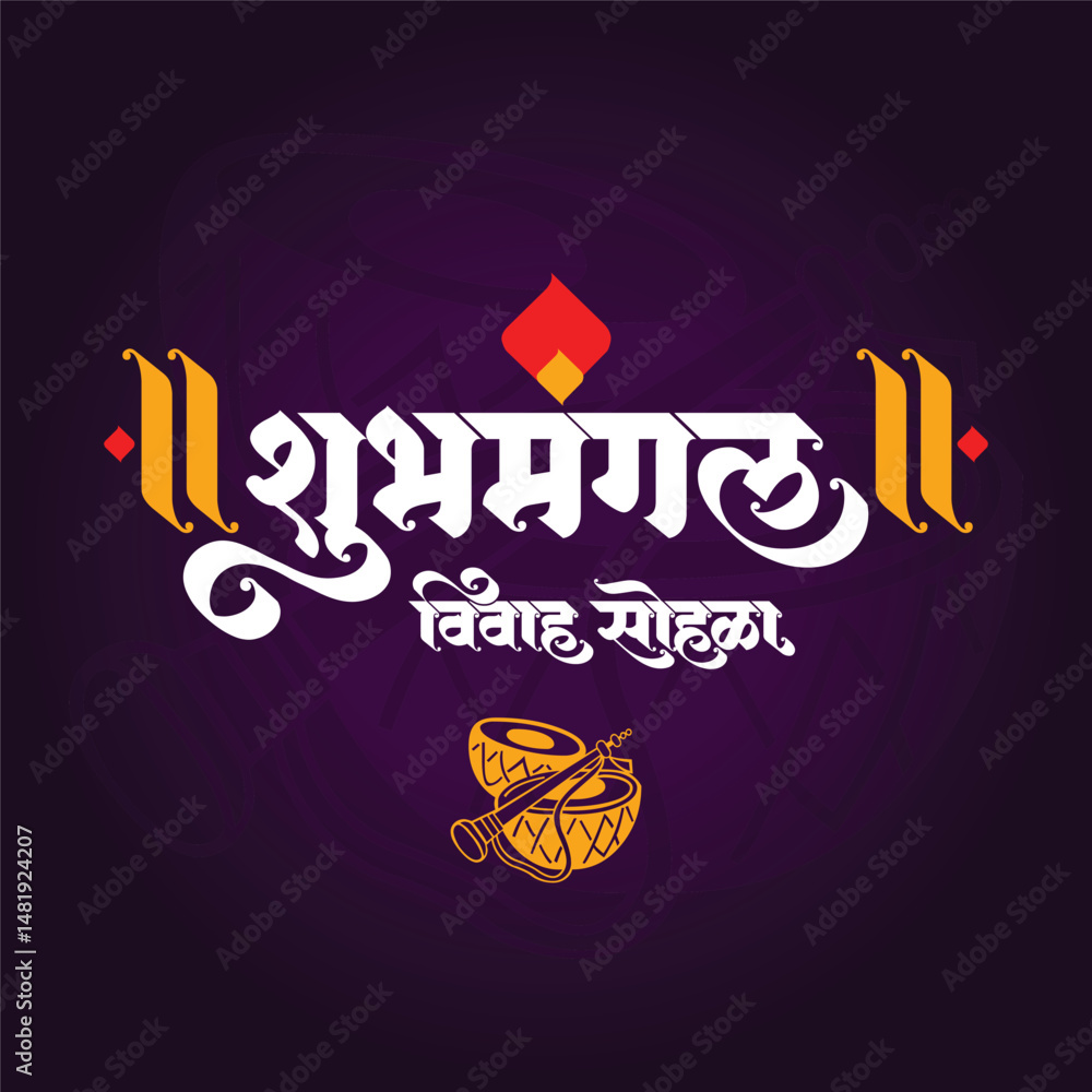 Marathi calligraphy text Shubh Mangal Vivah Sohala. For Indian wedding ...