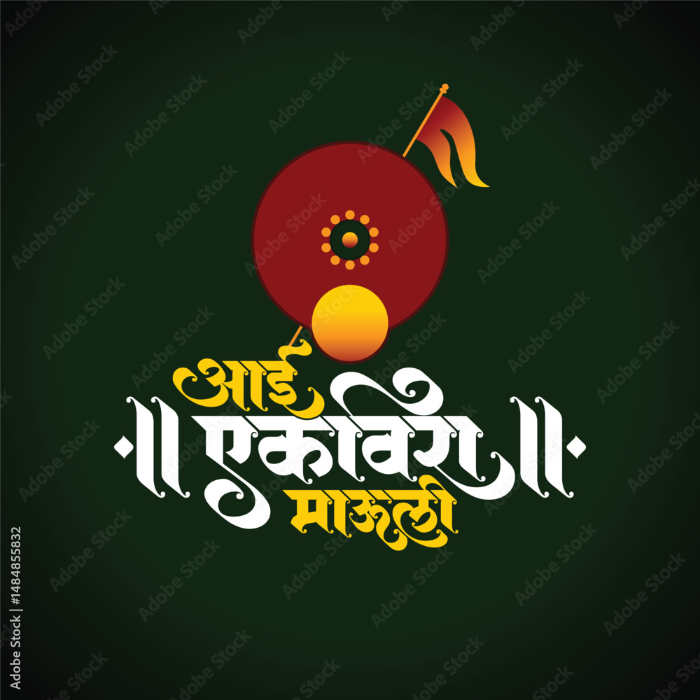 Marathi calligraphy text Aai Ekvira Mauli Stock Vector | Adobe Stock