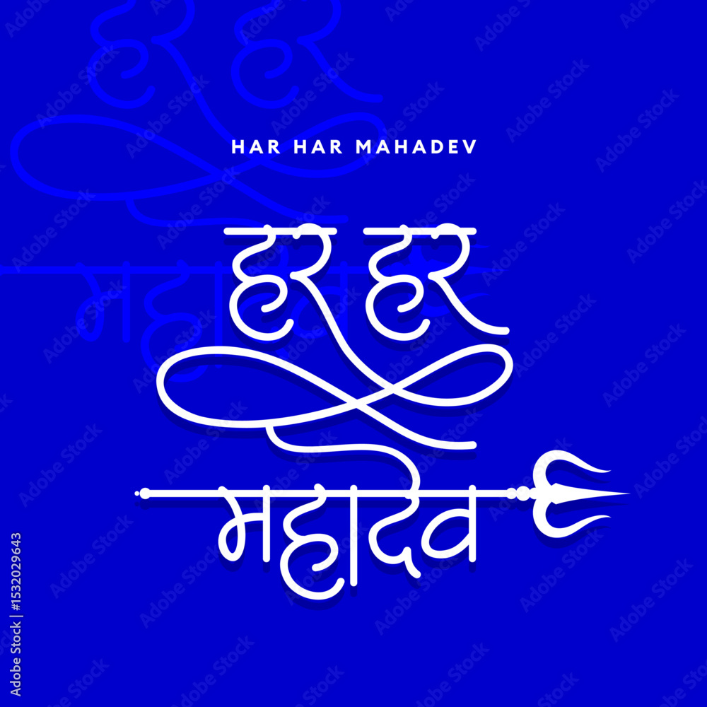 "Har Har Mahadev" Calligraphy Marathi Hindi font : "Har Har Mahadev" is ...