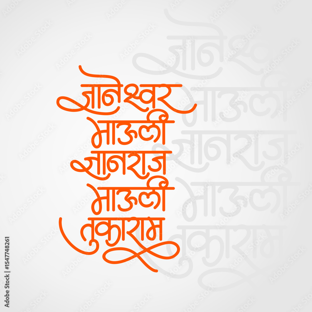 Dnyaneshwar Mauli Dnyanraj Mauli Tukaram Bhajan -Calligraphy in marathi ...