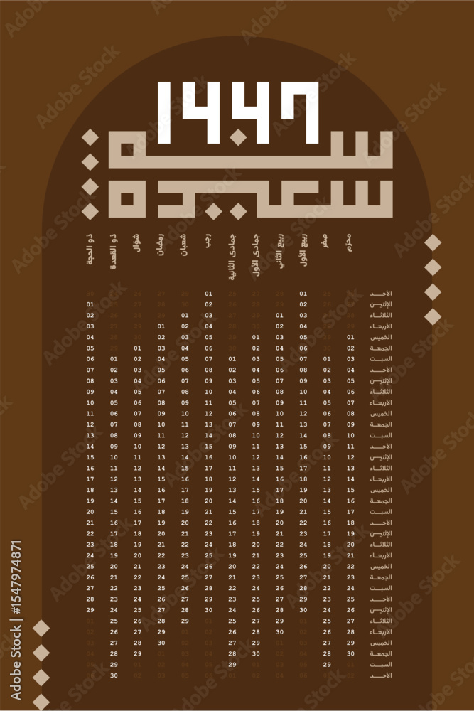1447 Calendar, Arabic Islamic New Hijri Year Calendar - Arabic Square ...