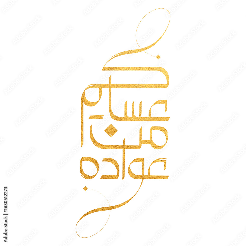 "asakum min uwwadah" Arabic calligraphy TRANSLATED: Wish you'll be ...