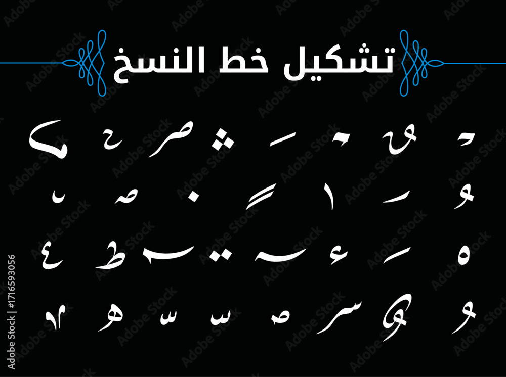 naskh formation icons of arabic calligraphy to be used for illustrative ...