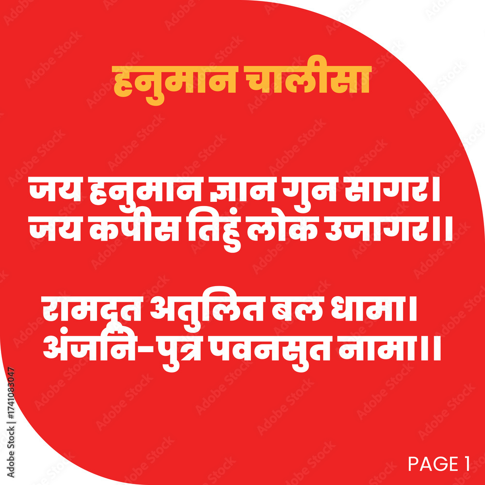 Hanuman Chalisa first page with the opening two couplets in Hindi ...