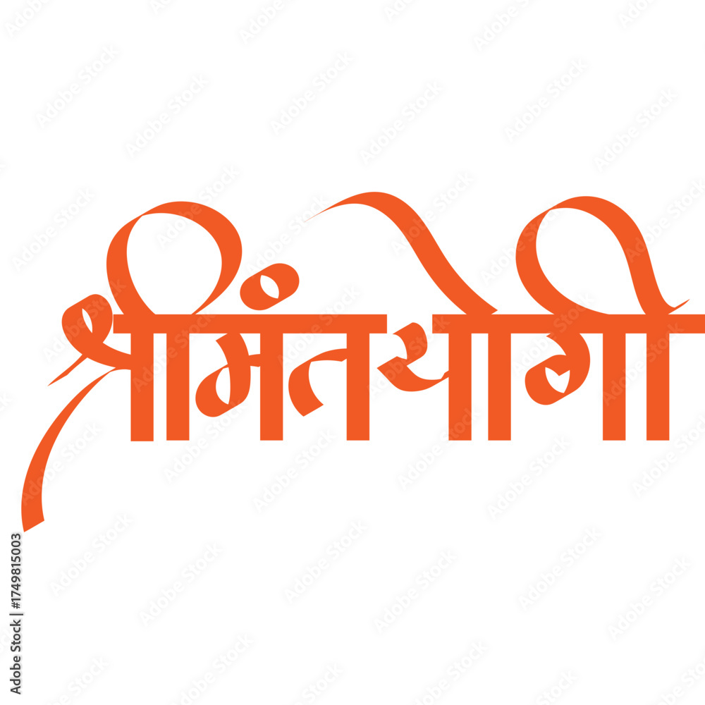 Vector de Stock Calligraphy Shrimant Yogi in marathi - Chhatrapati ...