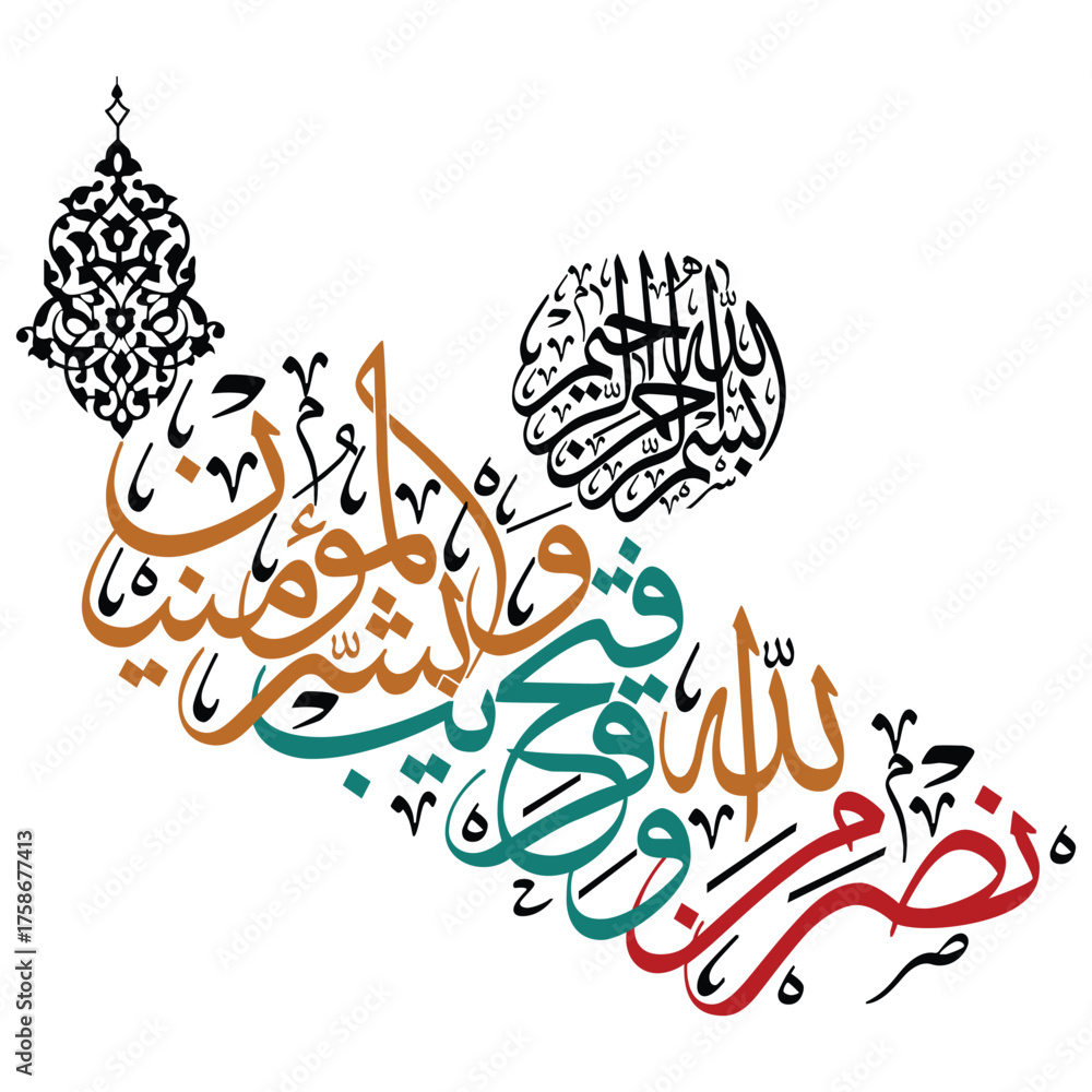 Beautiful islamic calligraphy art with arabic script & ornate designs ...