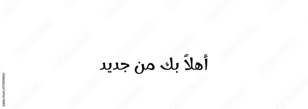 Arabic Calligraphy welcome Back Phrase in Black and White Stock Vector ...