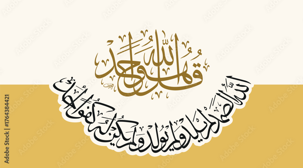 Praca wektorowa bez tantiem: Qul Huwa Allahu Ahad Arabic Calligraphy ...