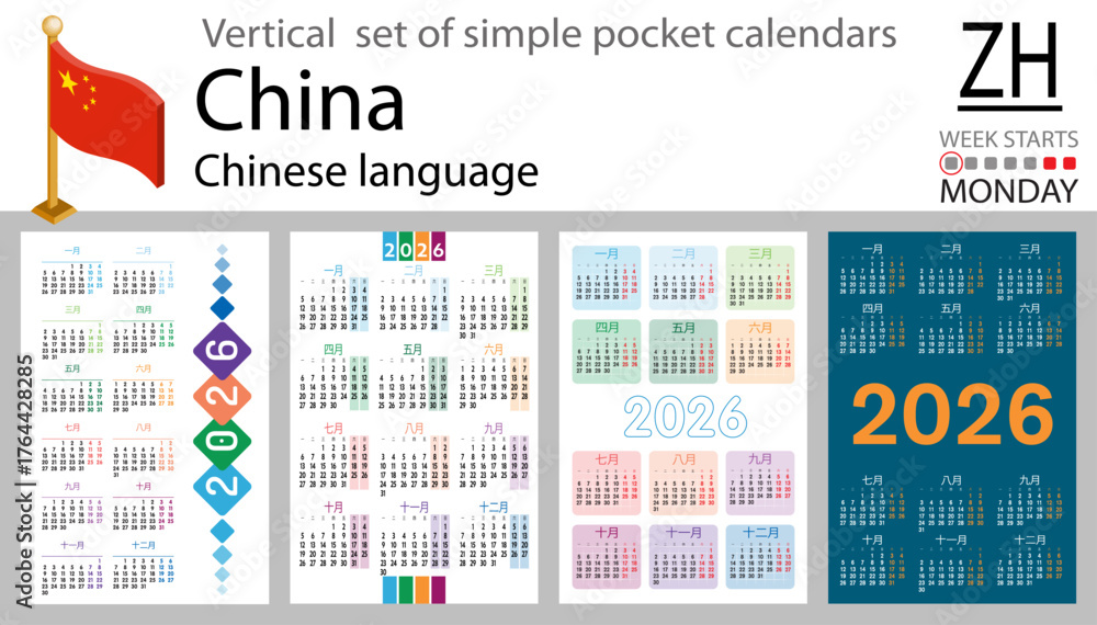 China vertical Set of pocket calendars for 2026 Stock Vector | Adobe Stock