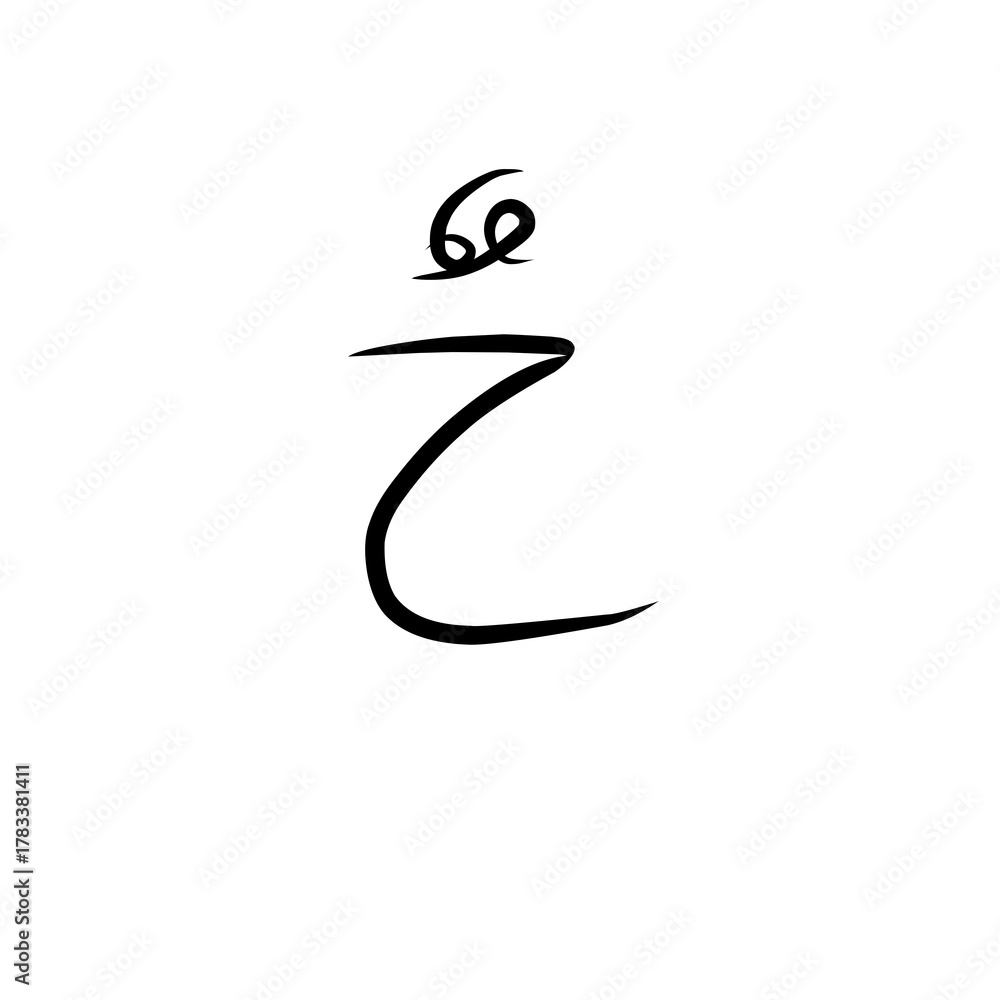 Hijaiyah letters, Arabic letters, ha with tanwin dhammatain punctuation ...