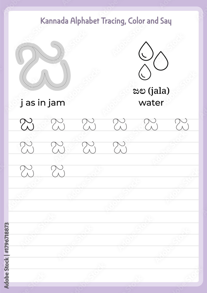 Illustration Stock Kannada Alphabet Worksheet for Kids – Learn Kannada ...
